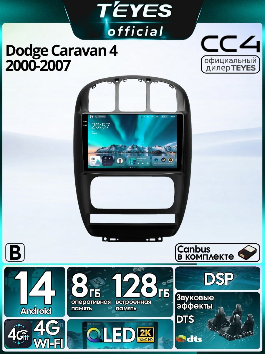 Магнитола Dodge Caravan 4 Chrysler Voyager RG RS 2000-2007 (Комплектация В) Teyes CC4 8/128GB, QLED,2 DSP,4G, Wi-Fi,2DIN