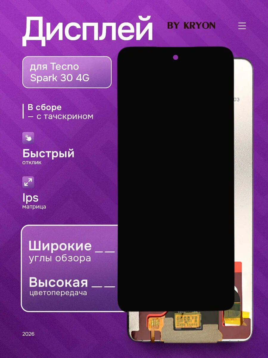 Дисплей для Tecno Spark 30 4G Оригинал (Черный)