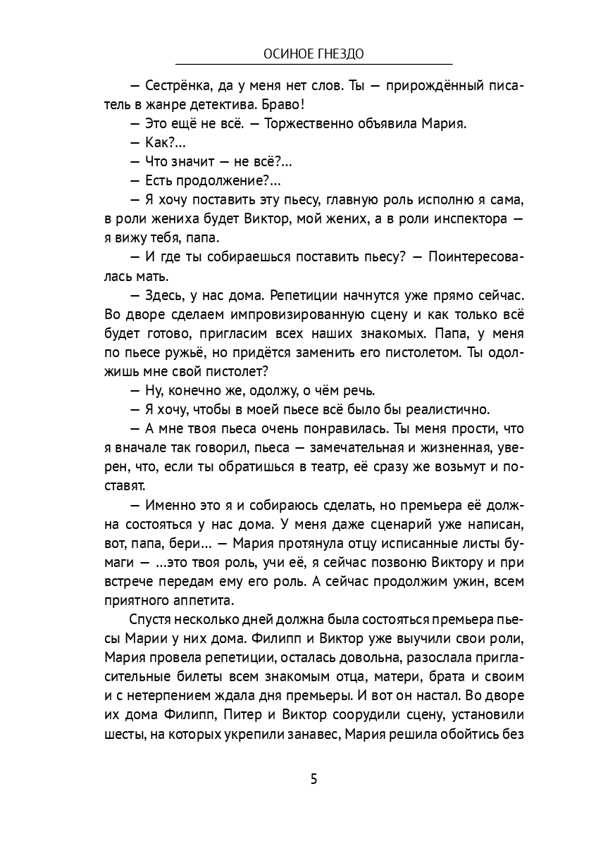 Осиное гнездо — фото 1