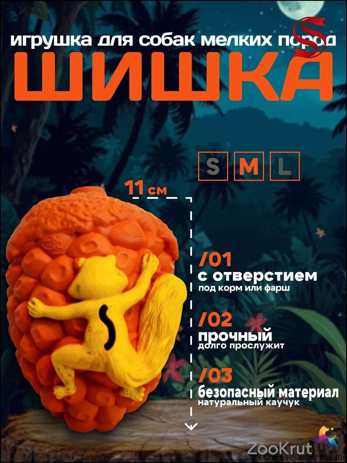 Игрушка для животных