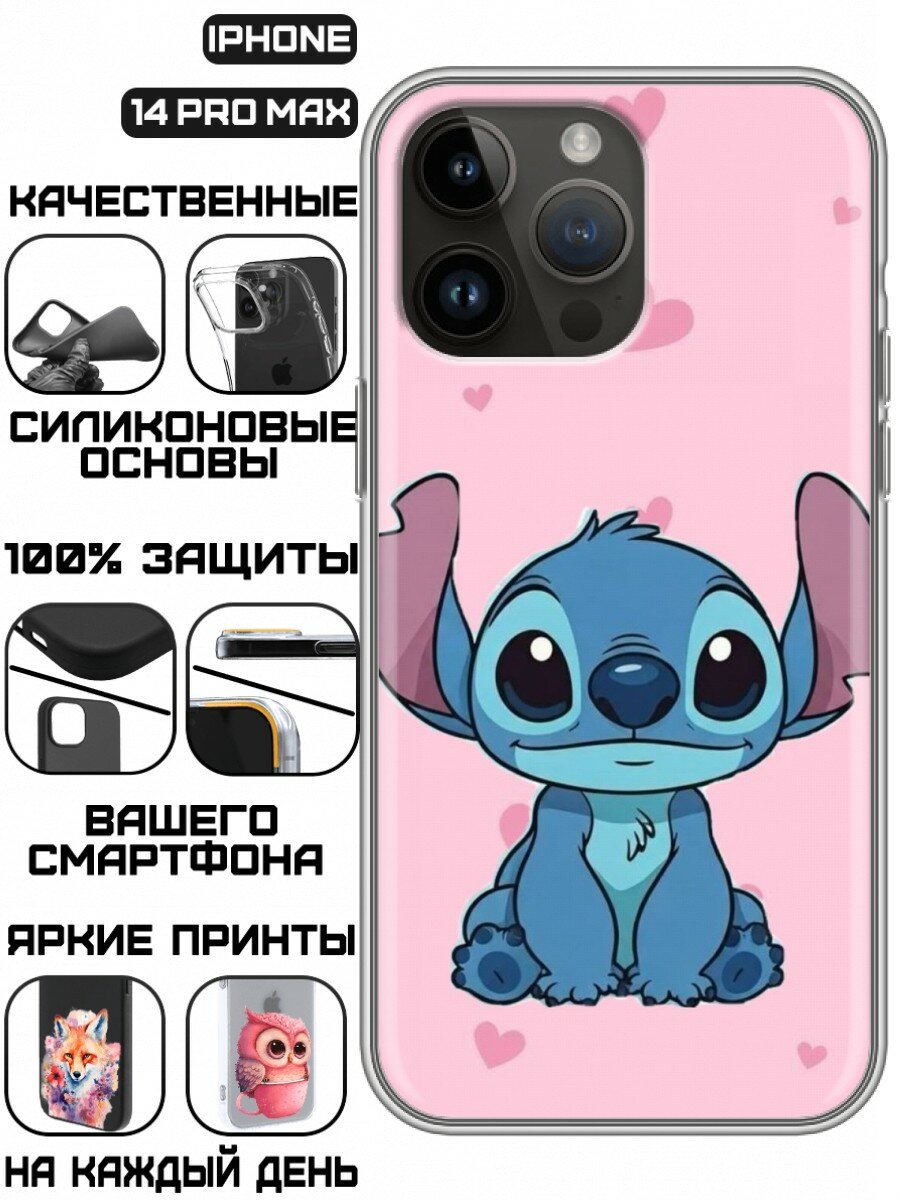 Чехол для Iphone 14 Pro Max с принтом Ститч с сердечками (Айфон 14 Про Макс)