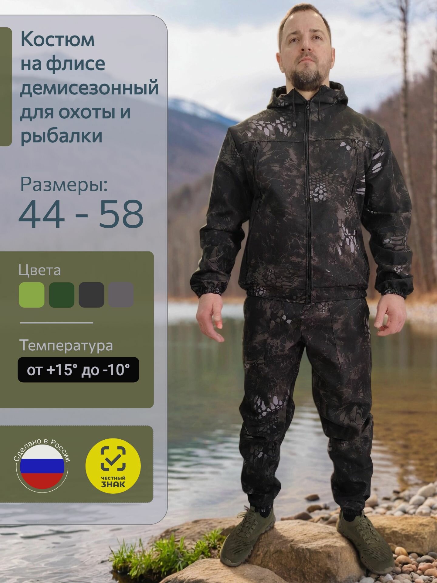Костюм на флисе демисезонный Аквилон камуфлированный Питон чёрный 56-58