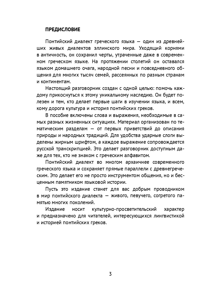 Ромейка. РΩΜΑΙΙΚΑ — фото 1