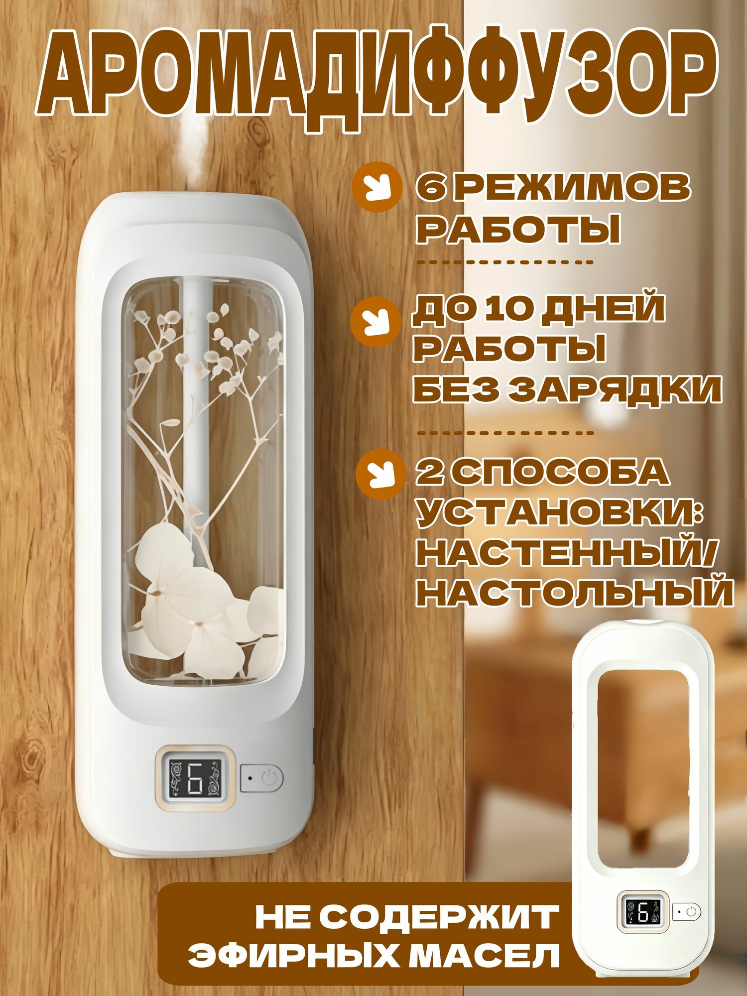 Аромадиффузор для дома (Не включено эфирных масел) , Автоматический аромадиффузор с увлажнением и устранением запахов без эфирных масел увлажнение воздуха устранение запахов
