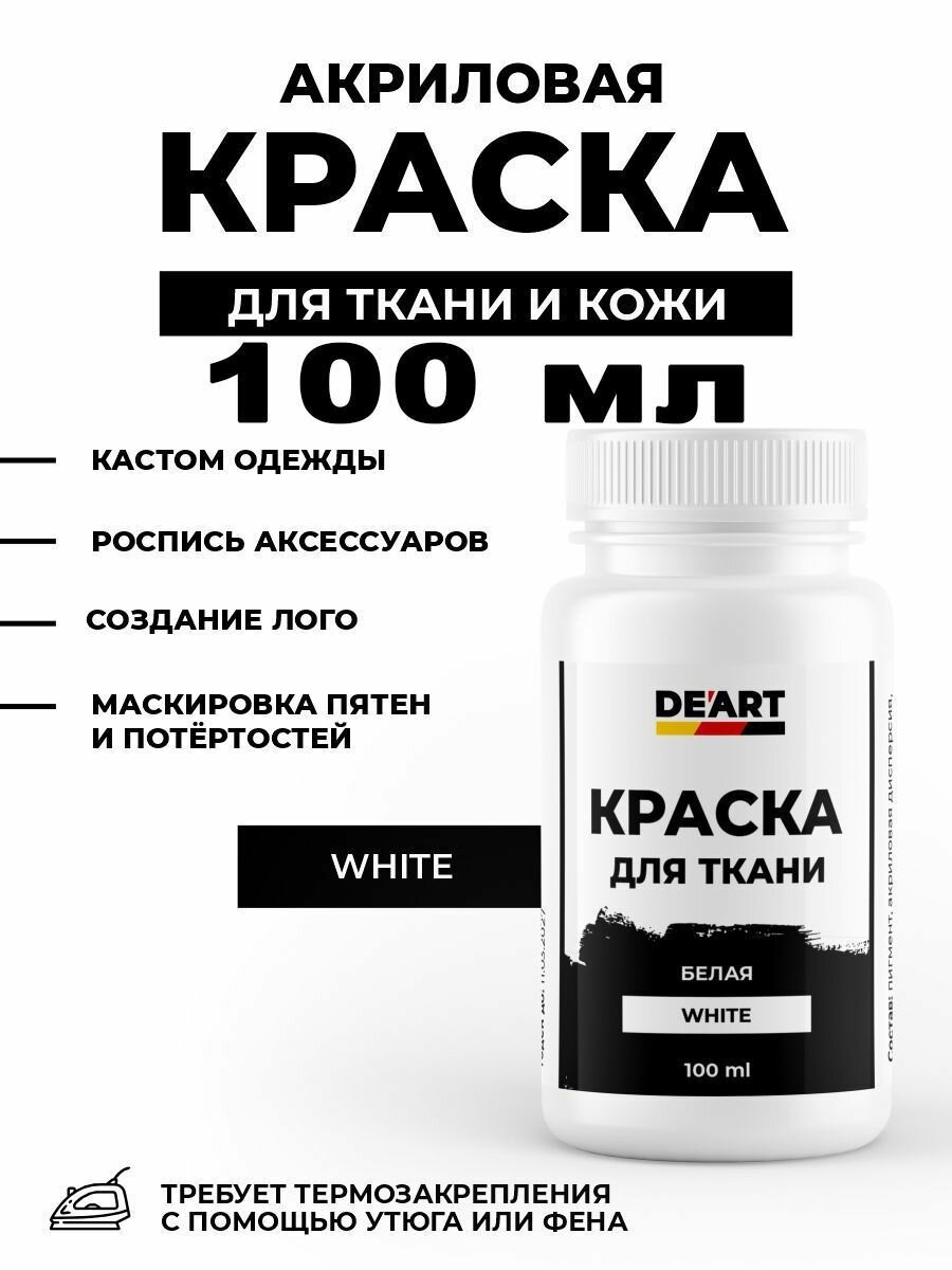 Акриловая краска для ткани и кожи
