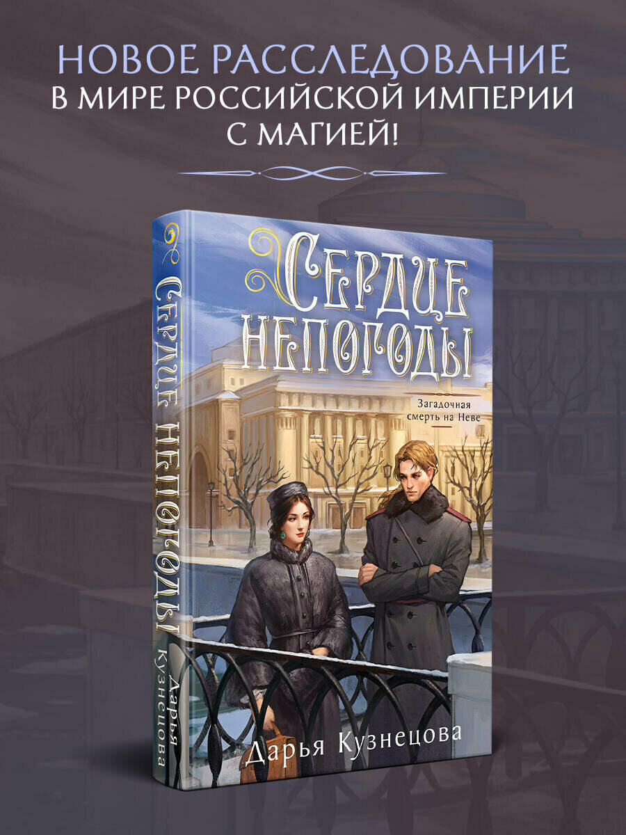 Кузнецова Д. А. Сердце непогоды