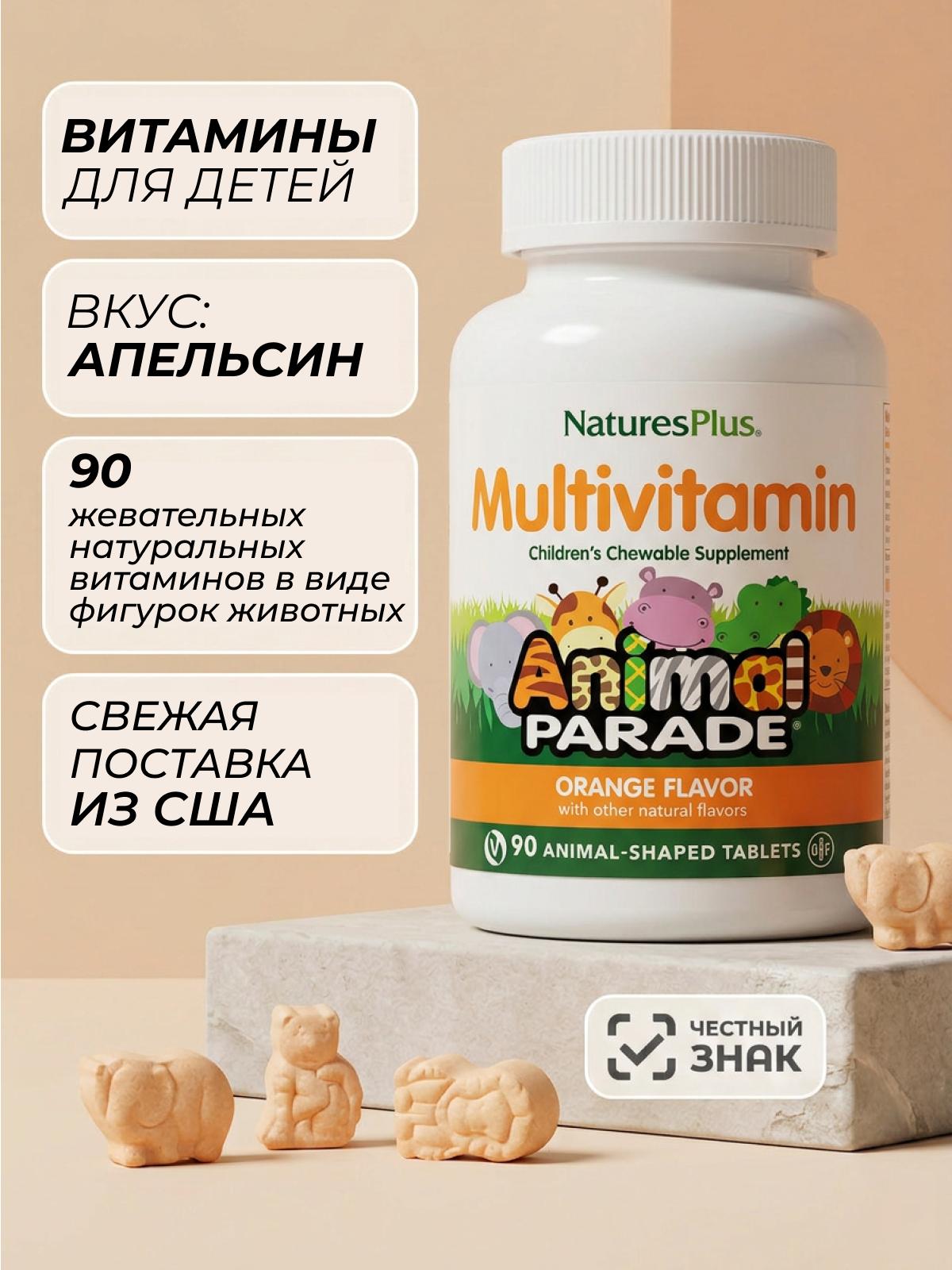 NaturesPlus, Animal Parade, Витамины, Мультивитамин для детей (апельсин) 90 таблеток в форме животных