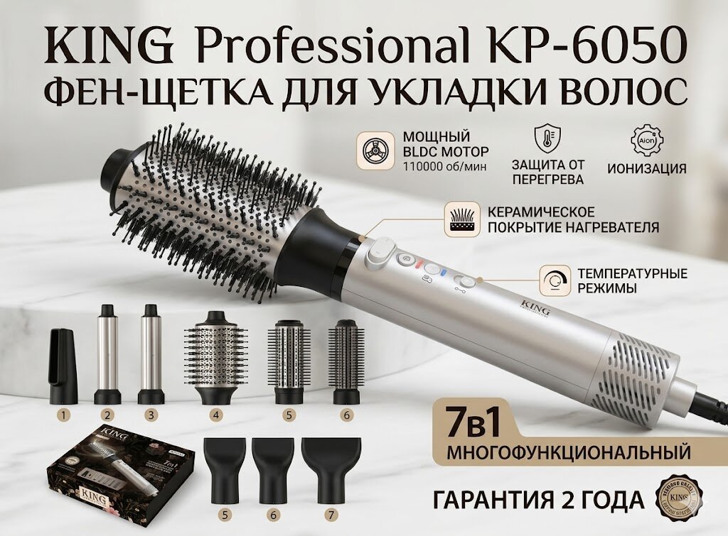 ProgTech Фен-щетка 7в1 KP-6050: мощный стайлер для волос, волюмайзер, плойка и насадки для укладки и сушки