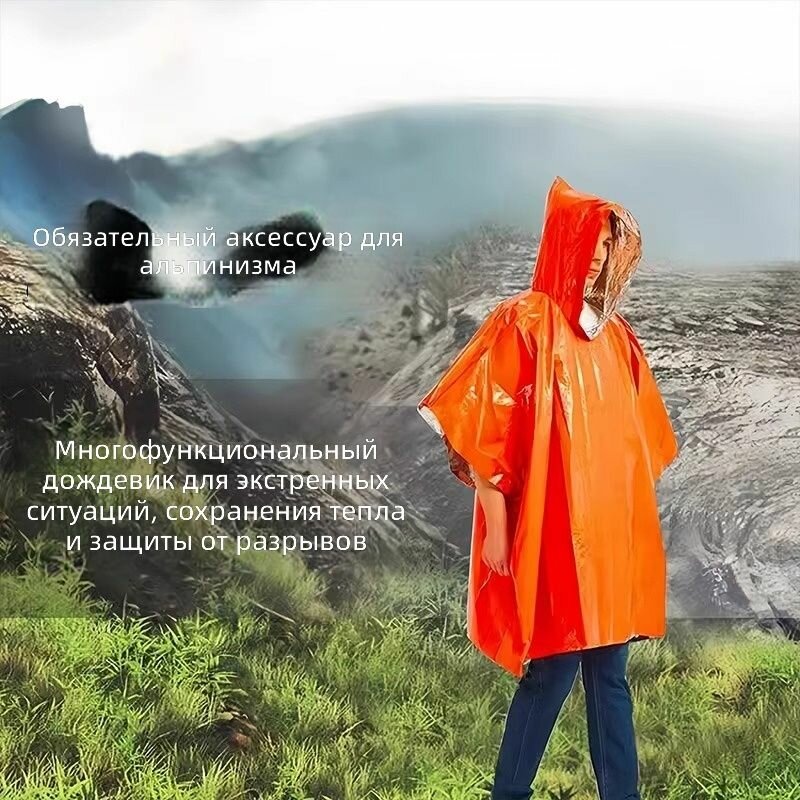 Плащ-дождевик Базовая коллекция