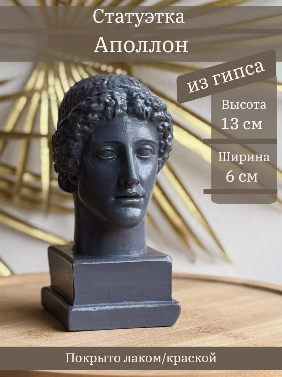 Статуэтка Аполлон, 13 см, из гипса, ручная работа, в цвете, бюст