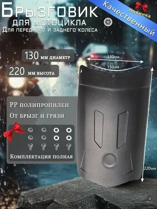Переднее крыло для мопеда Alpha с крепежными аксессуарами