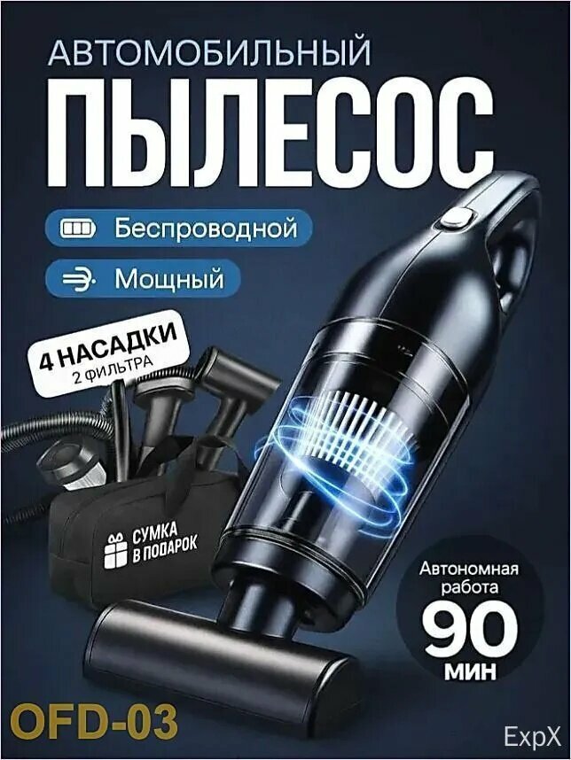 Пылесос для автомобиля беспроводной мощный автомобильный мини пылесос для машины