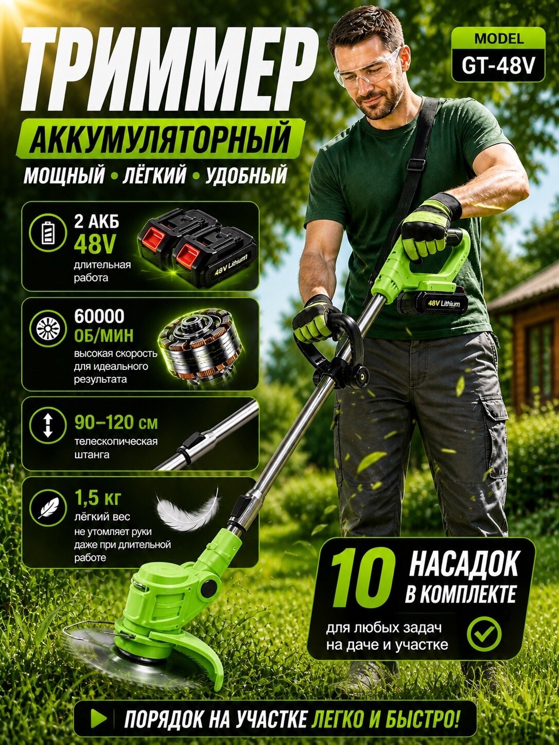 Триммер садовый для травы аккумуляторный / зеленый