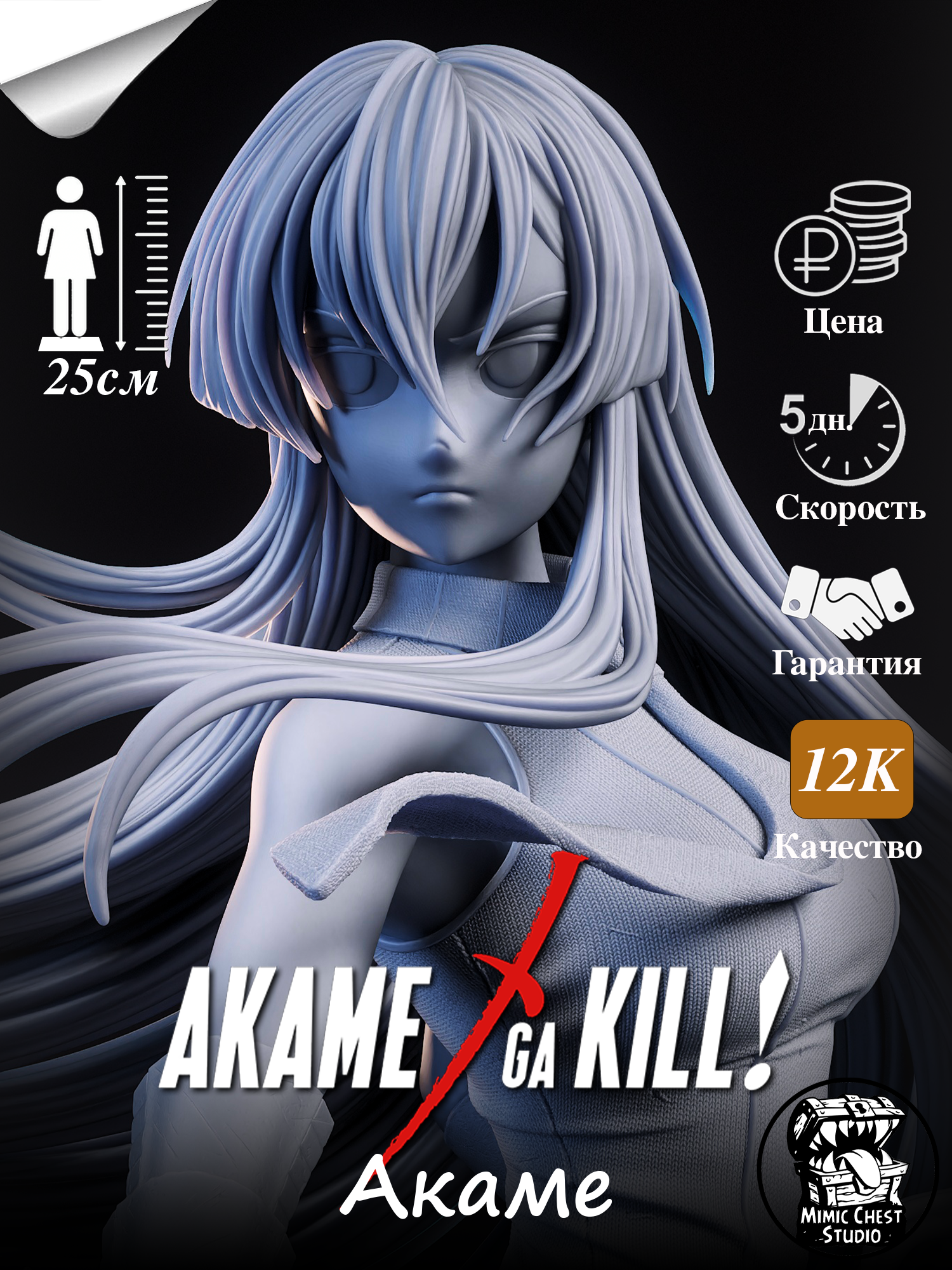 Фигурка Акаме (Akame) из аниме Убийца Акаме, высота 25 см