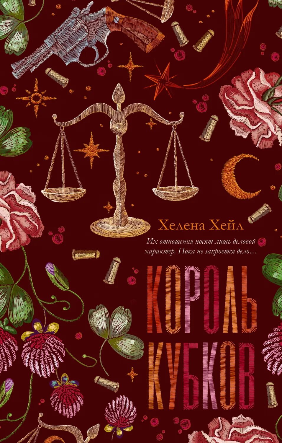 Король Кубков [Цифровая книга]