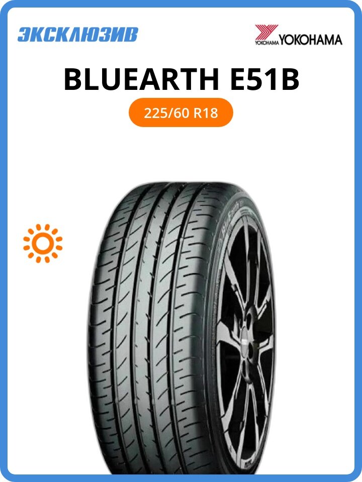 Летняя шина Yokohama BluEarth E51B 225/60 R18 100H