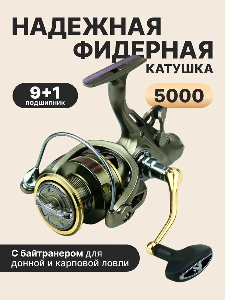 Катушка фидерная 5000 с байтранером безынерционная нужные вещи с пользой