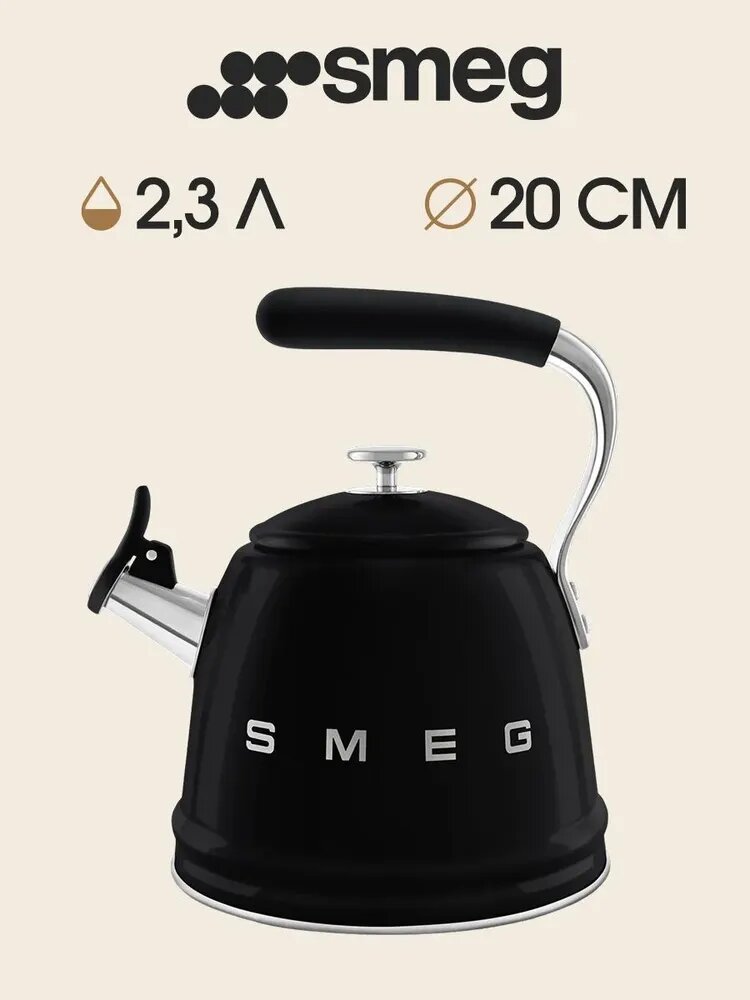 Чайник "smeg", 2.3 л