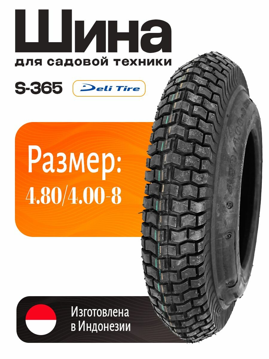 Шина для строительной / садовой тачки 4.80/4.00 - 8 S-365 TT DELI TIRE