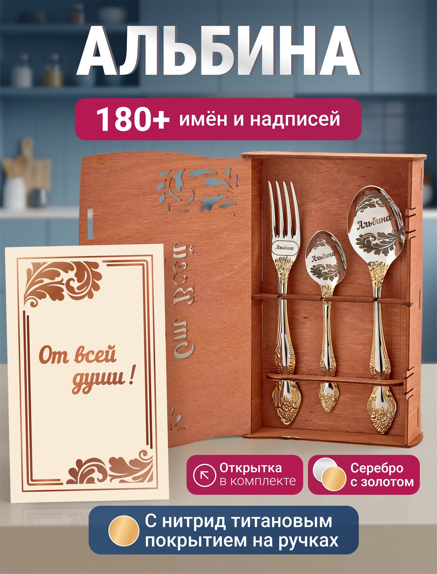 Именной подарочный набор Альбина
