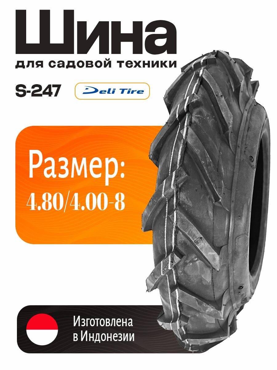Шина для строительной / садовой тачки 4.80/4.00 - 8 S-247 TT DELI TIRE