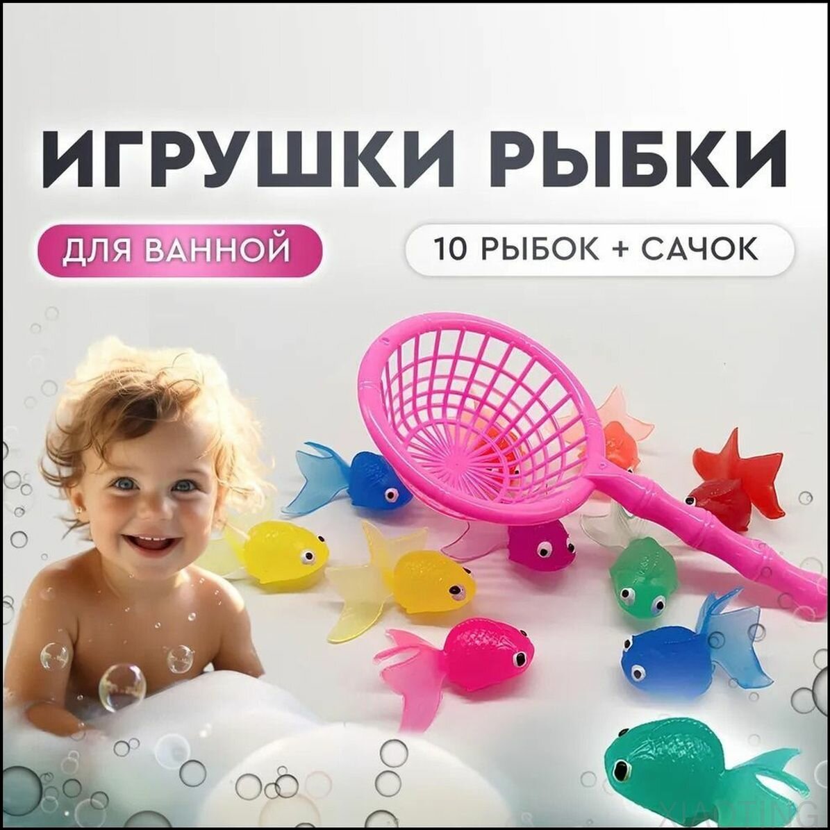 Детские игрушки для рыбалки сетями — фото 1