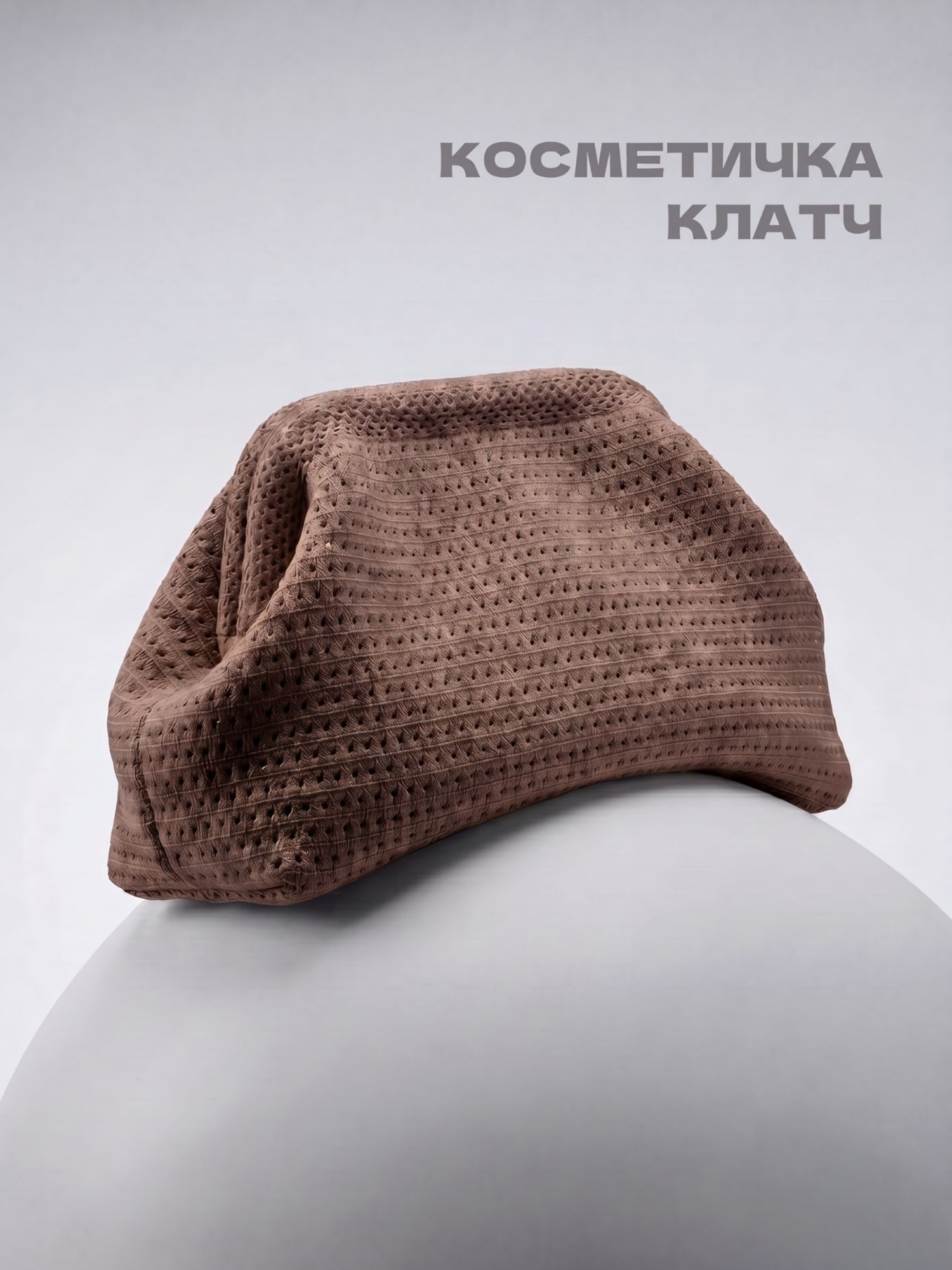 Косметичка