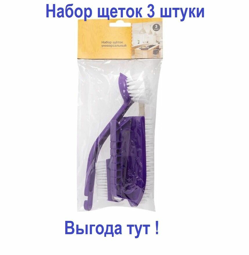 Набор щёток для кухни, уборки, Home Some, 3 шт.