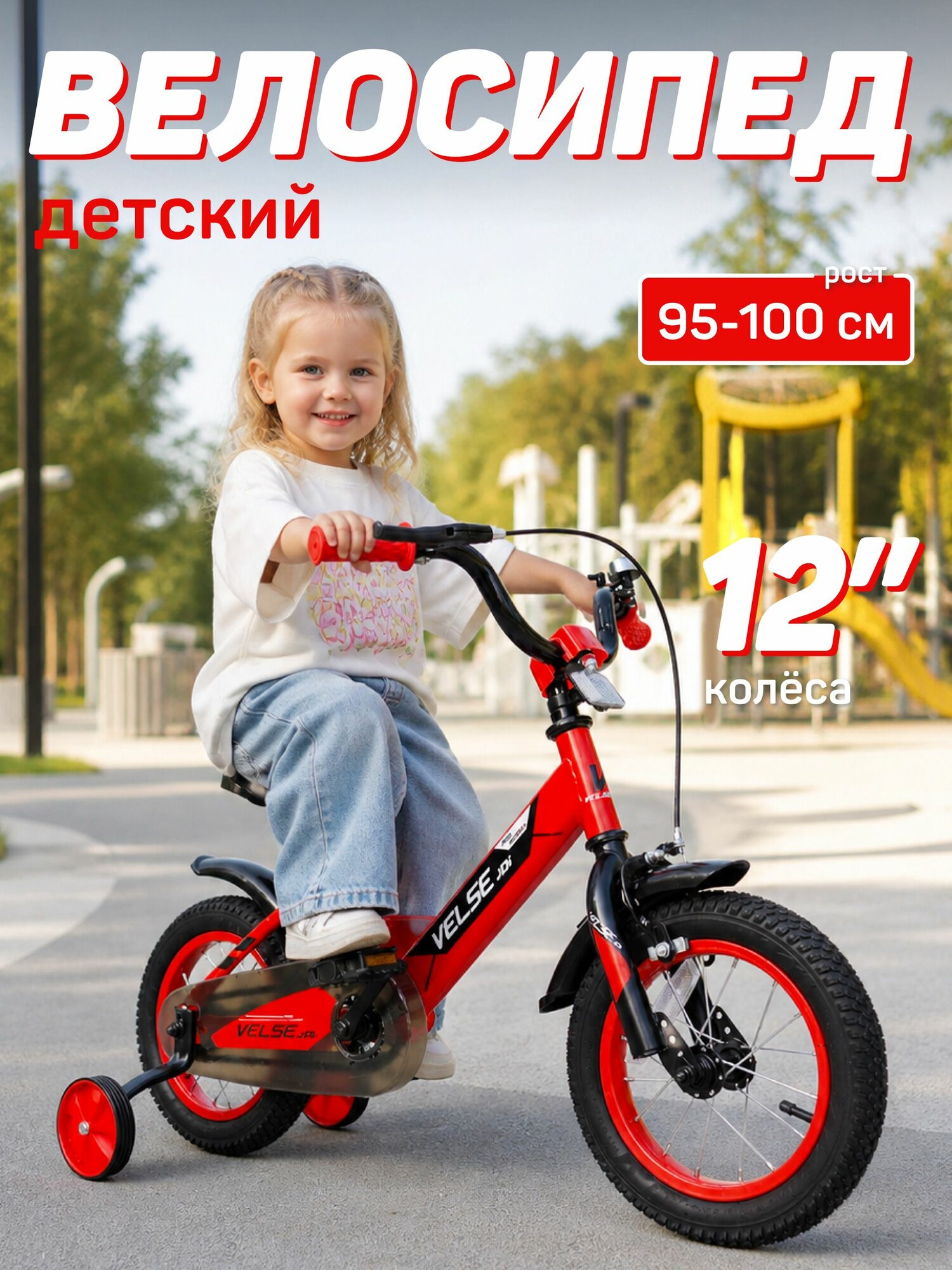 Велосипед VELSE двухколесный детский 12 дюймов для девочки для мальчика красный для детей 2 лет 4 лет_