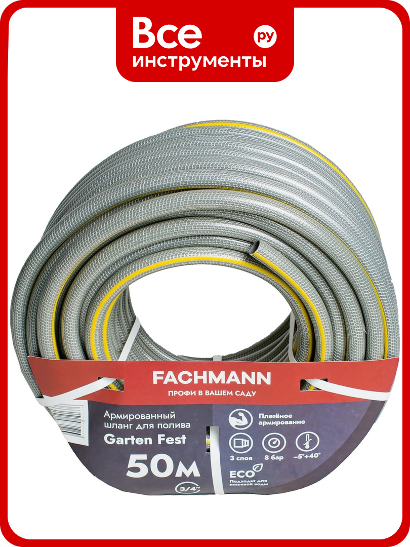 Садовый шланг Fachmann Garten Fest 3/4, 50м 05.021
