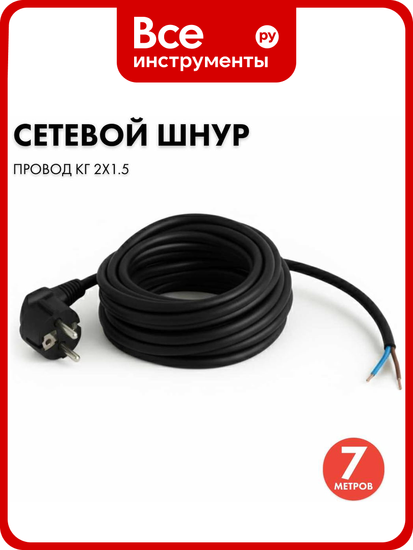 Сетевой кабель PROGIX с евровилкой 7 метров КГ 2x1.5 чёрный PG041, чайника