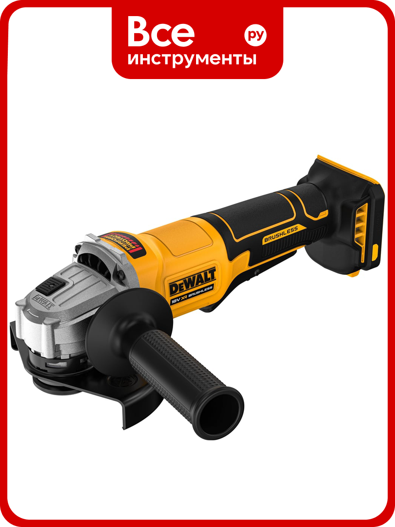 Аккумуляторная угловая шлифмашина DEWALT DCG408N, 18 В, 125 мм, 9000 об/мин, без АКБ и ЗУ () DCG408N-XJ