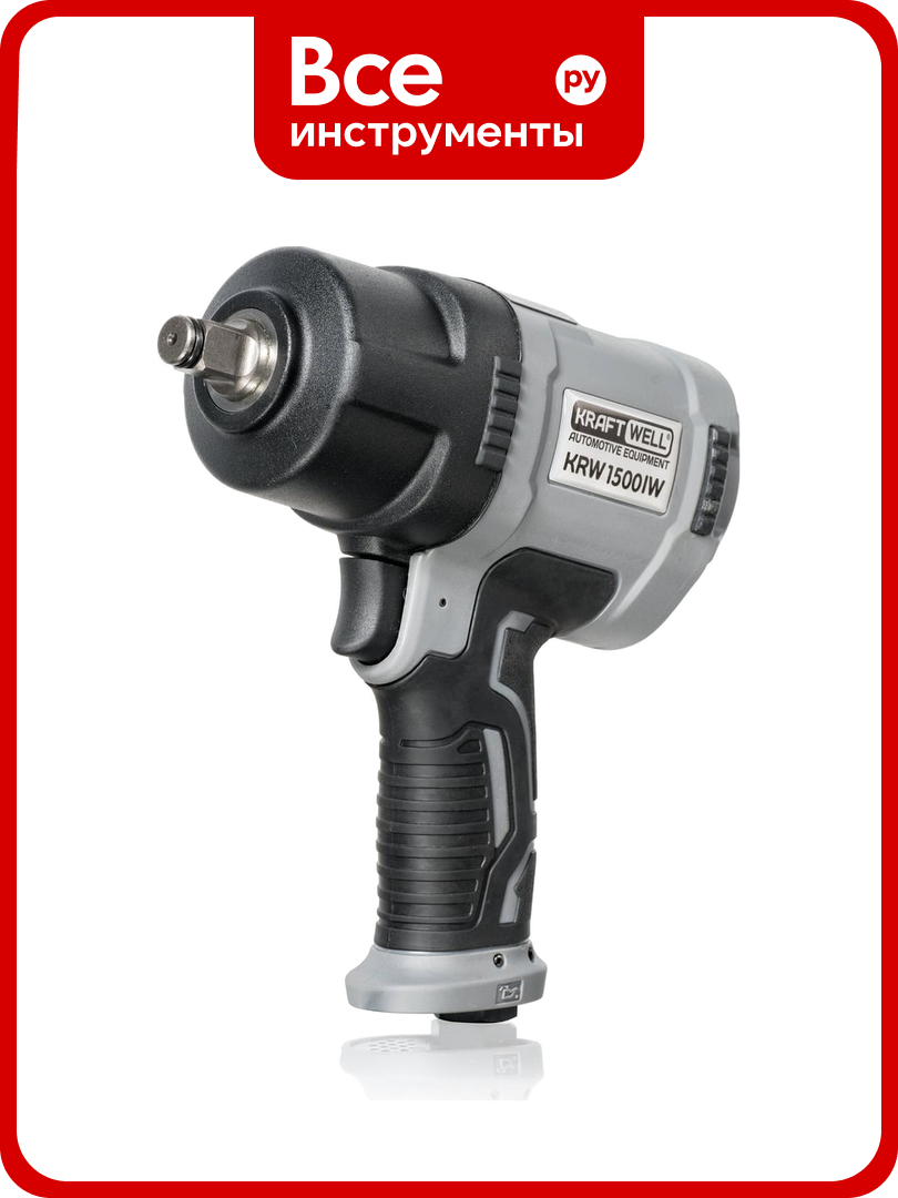 Пневматический ударный гайковерт KraftWell 1/2", 1500 Нм KRW1500IW