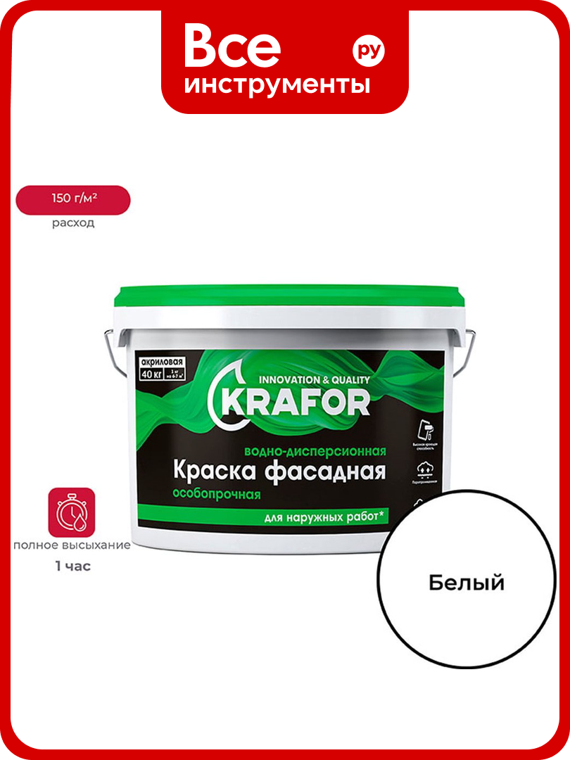 Фасадная особопрочная краска Krafor акриловая водно‑дисперсионная, быстросохнущая, без запаха