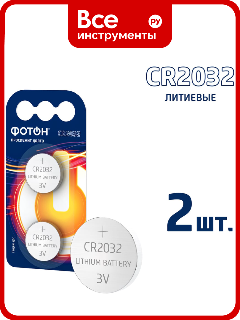 Батарейки фотон CR2032 BP2 24140