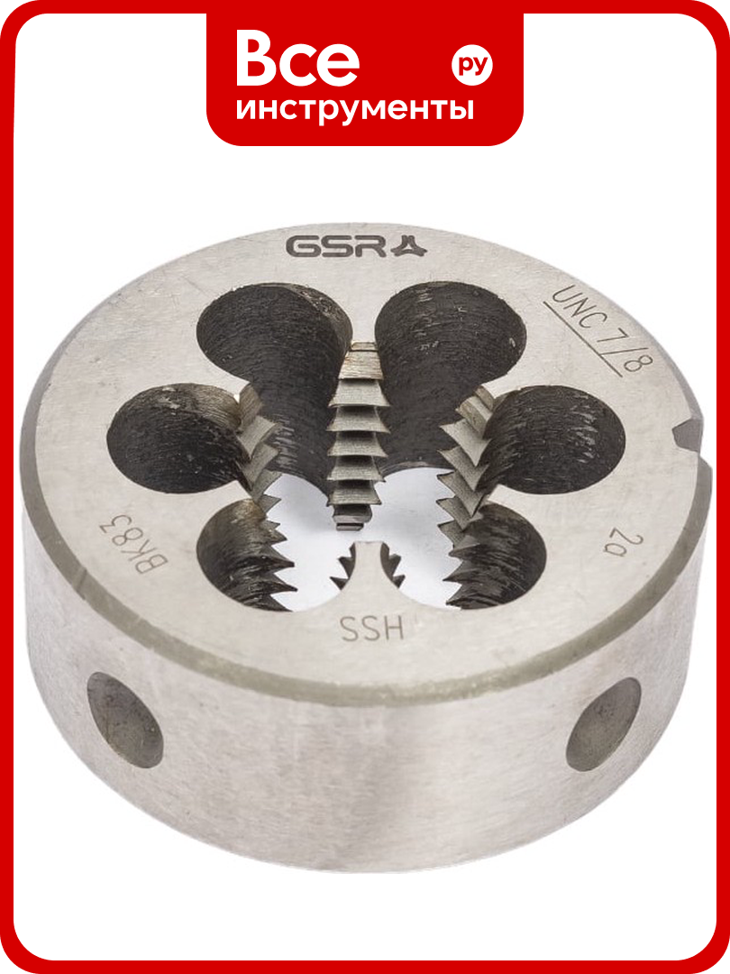Круглая, GSR, плашка GSR UNC 7/8-9 DIN EN 22568 B HSS B00462230, алюминиевые, предназначена