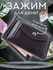 Зажим для купюр, Brown 2902