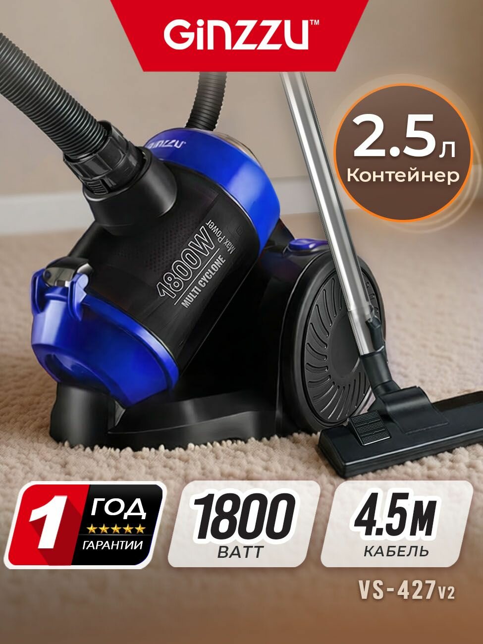 Пылесос Ginzzu VS427 v2, черно/синий, 1800Вт, с телескопической трубкой