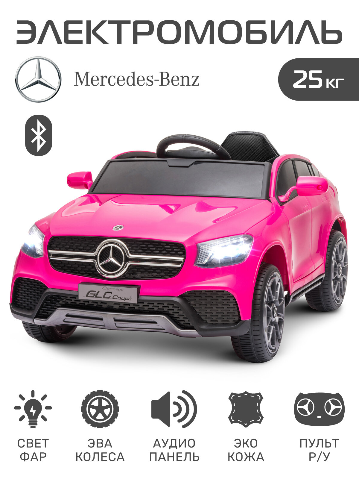 Электромобиль Mercedes Benz GLC Coupe, машина детская на аккумуляторе с пультом управления, сидень эко- кожа, мягкие колеса EVA, свет, звук, розовый, JB8300015