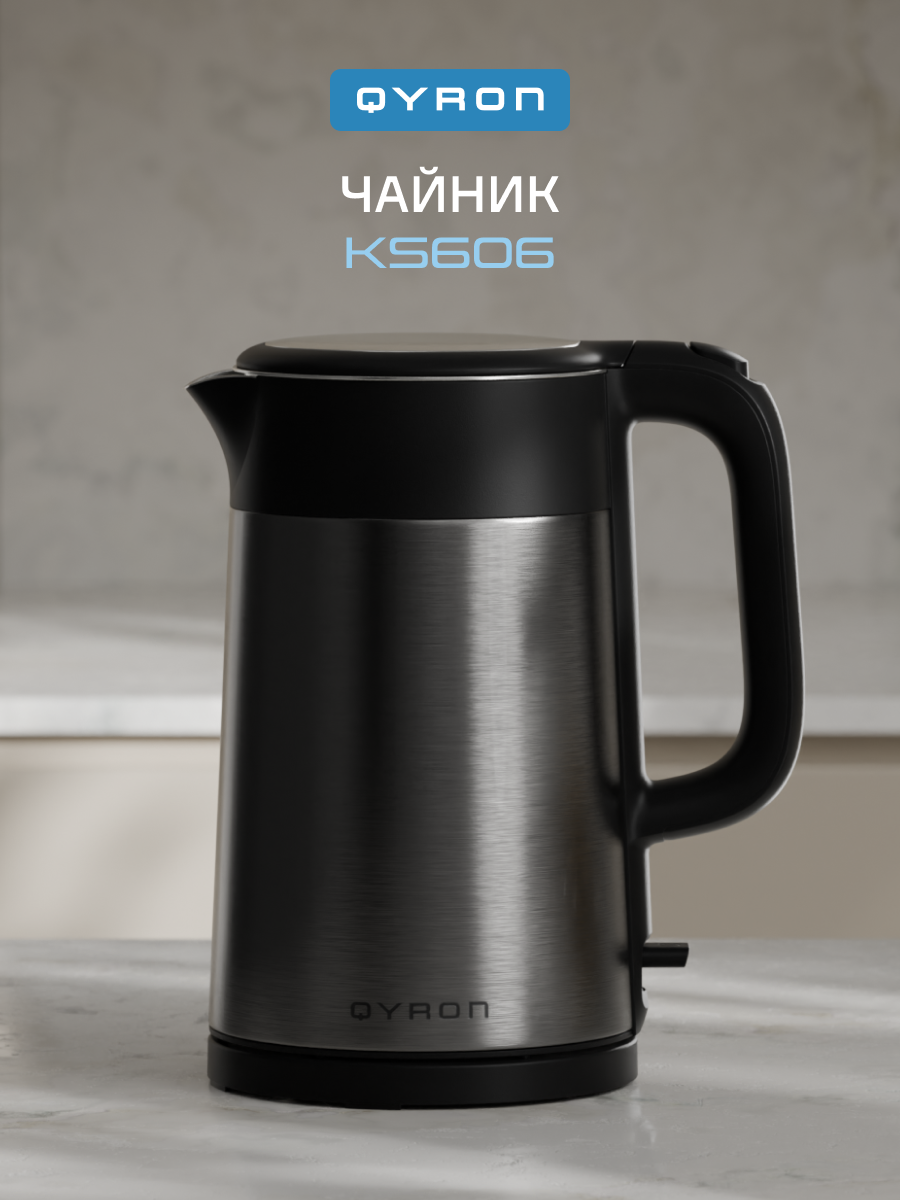 Чайник QYRON KS606, нержавеющая сталь, 1,7 л, мощность 1500Вт, черный