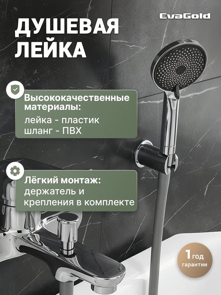 Душевой гарнитур EvaGold PSH01C хром, глянцевый, 2 режима струи, лейка для душа со шлангом и держателем