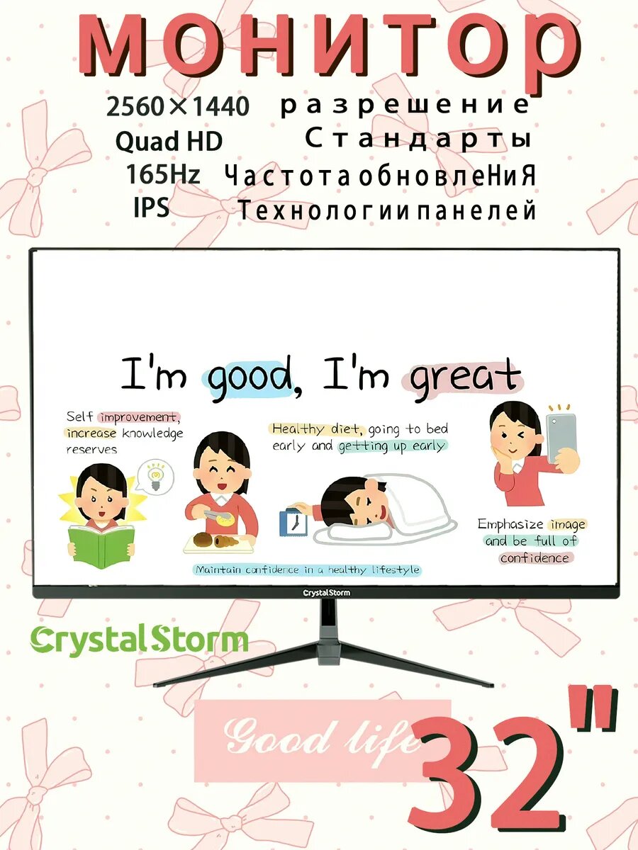 Монитор CrystalStorm, диагональ 32", 2560 x 1440 пикселей, 165Гц, матовый, чёрный
