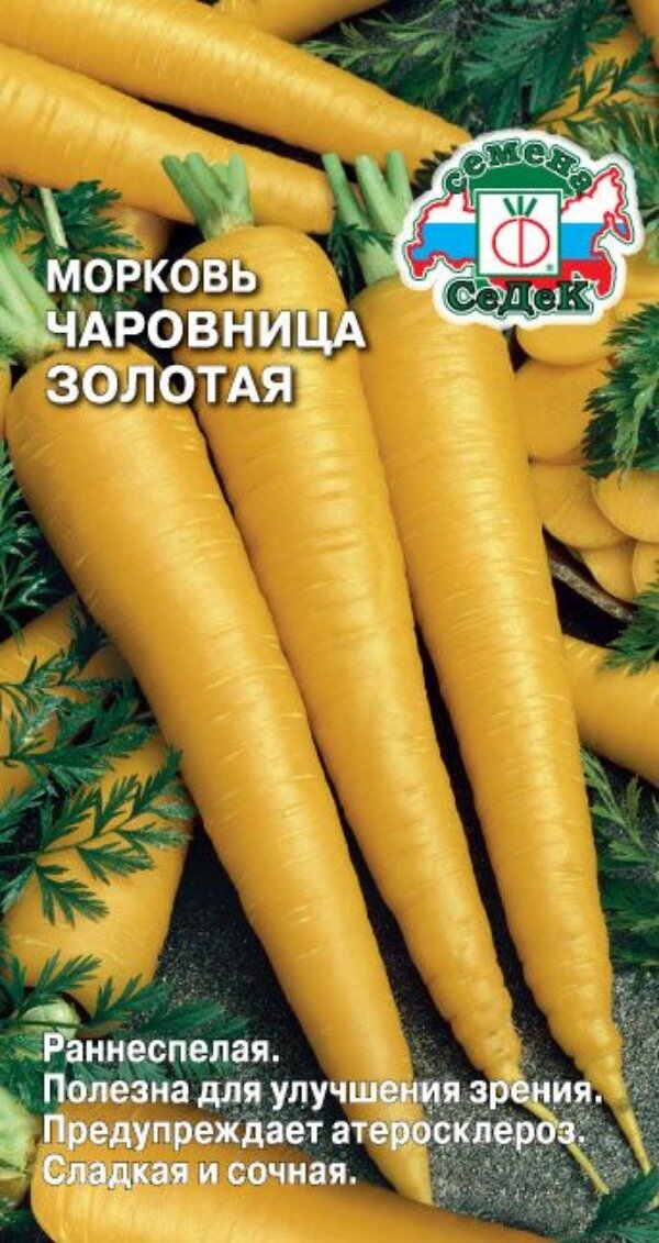 Семена моркови Семена СеДек среднеспелый сорт, Чаровница золотая, ярко-желтая мякоть, 0,1 г
