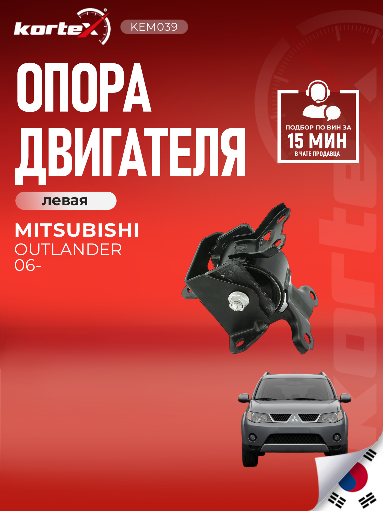 Опора двигателя / КПП (левая) Citroen Ситроен C-Crosser Mitsubishi Мицубиси Asx Lancer Лансер Outlander Аутлендер Peugeot Пежо 4007 MN101574