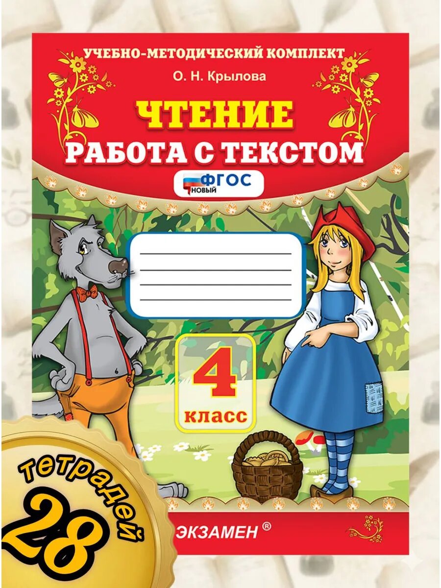 Чтение 4 класс Работа с текстом набор из 28 пособий