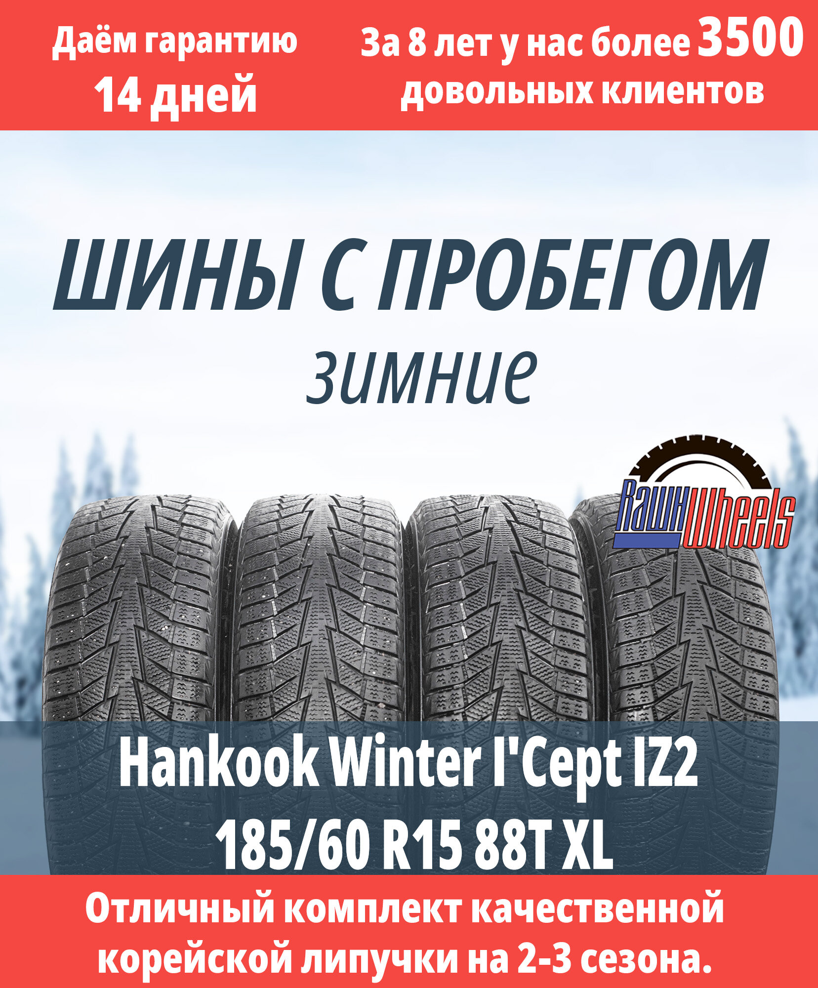 Hankook Winter I'Cept IZ2 185/60 R15 88T XL