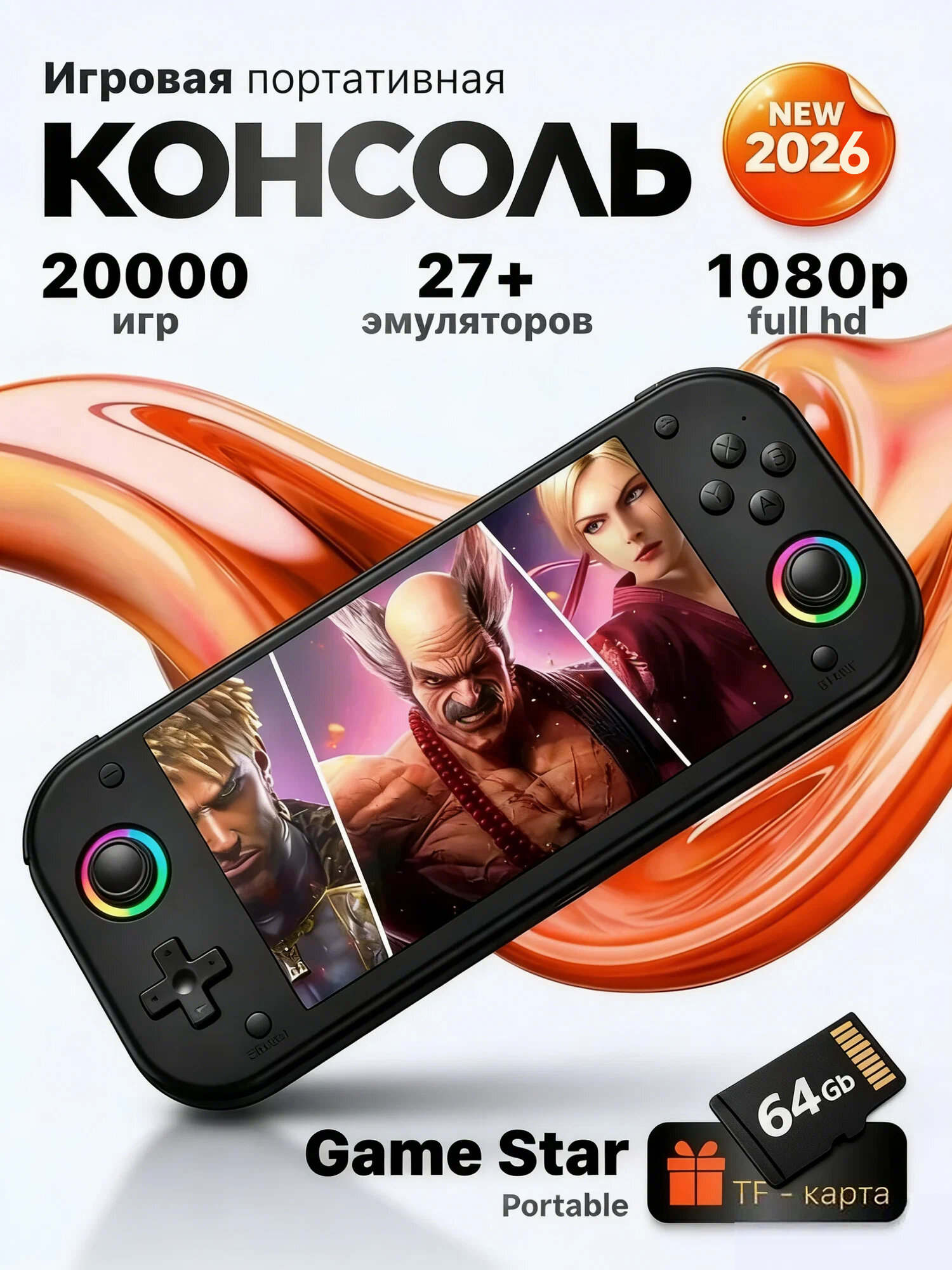 Игровая приставка CCIT M26, портативная, встроенная память 64 Гб, 20000 игр