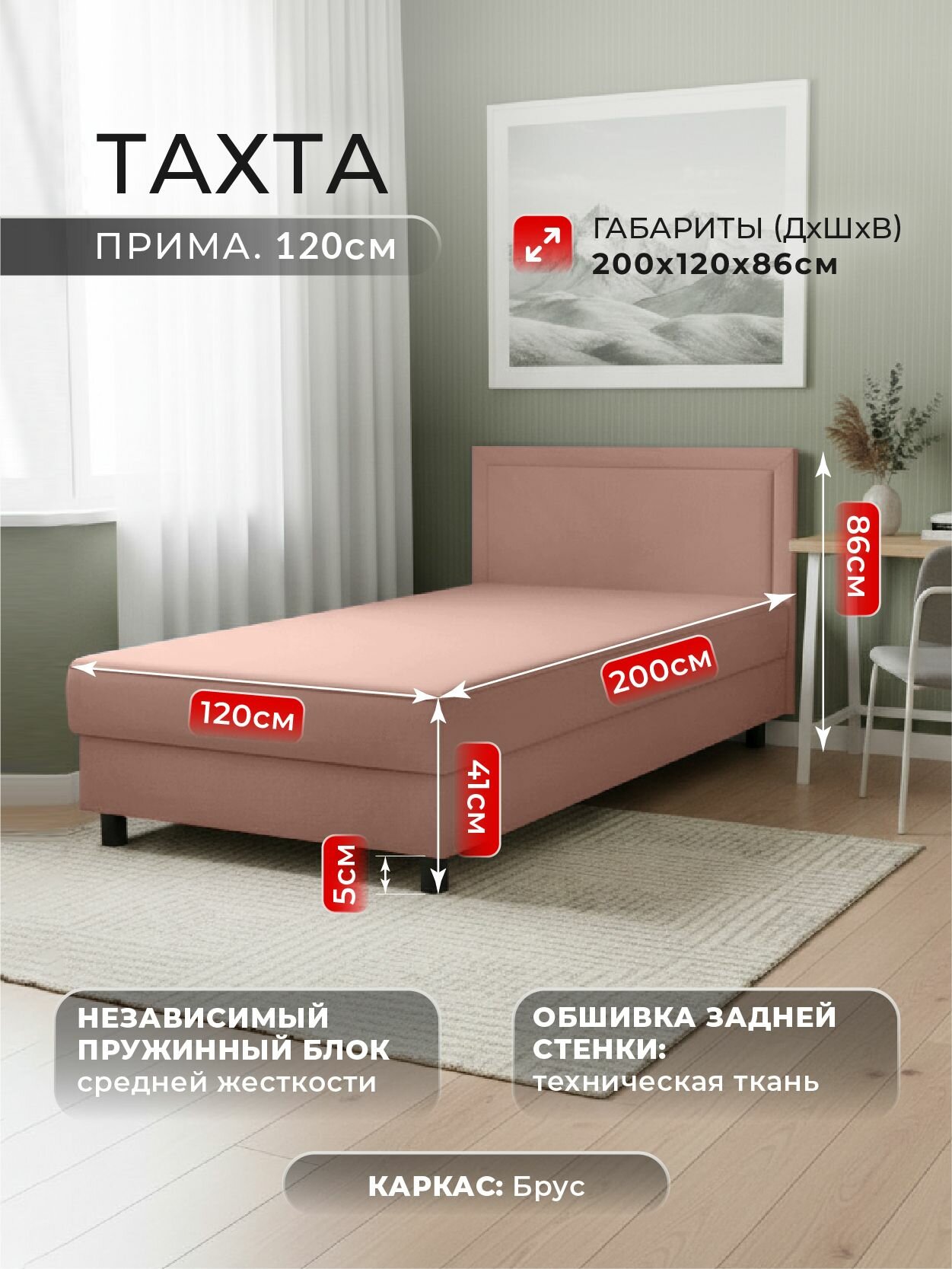 Тахта Прима фокус- мебельная фабрика 120х200х86 см персиковый
