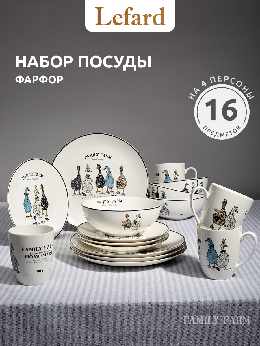 Набор посуды Lefard Family Farm, фарфор, 16 тарелок, белый, для СВЧ, 4 персоны