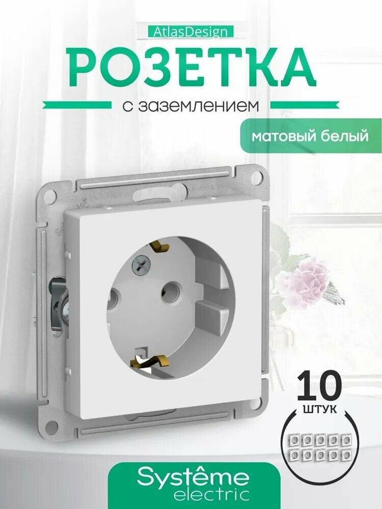 Розетка с заземлением Шнайдер белая Systeme Schneider Electric ATLASDESIGN 16А механизм Лотос ATN001343 10шт